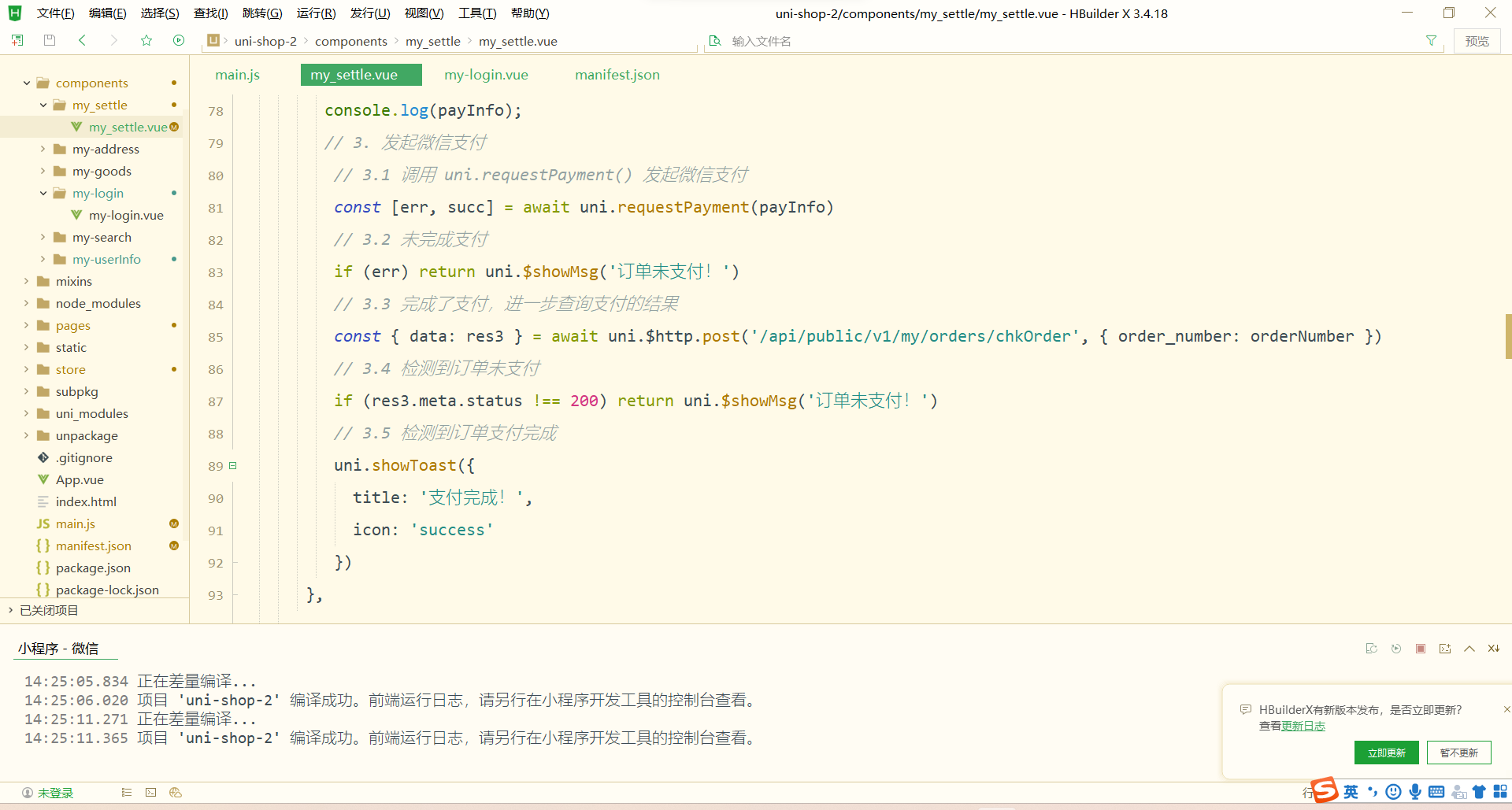 uni-app:登录与支付-- 微信支付_uni.requestpayment-CSDN博客