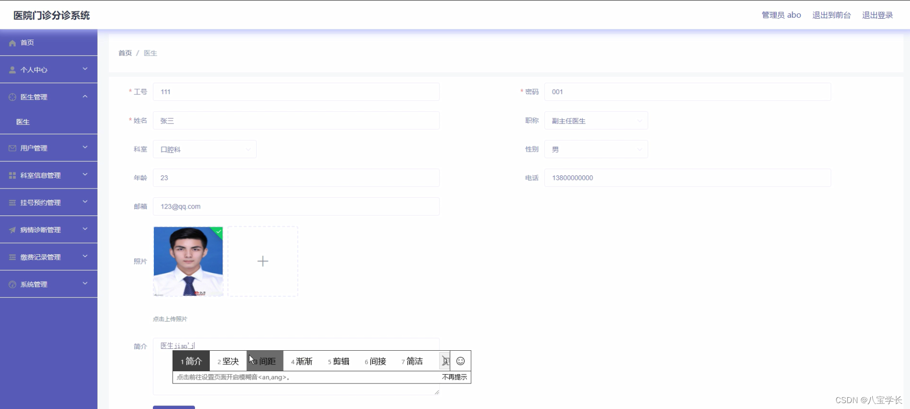 Java计算机毕业设计医院门诊分诊系统计算机（附源码、数据库）java门诊平台需要哪些表 Csdn博客 5898