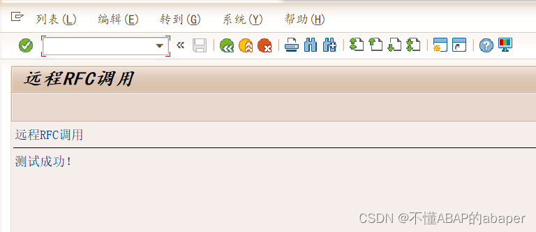 ABAP 远程RFC调用_sm59-CSDN博客