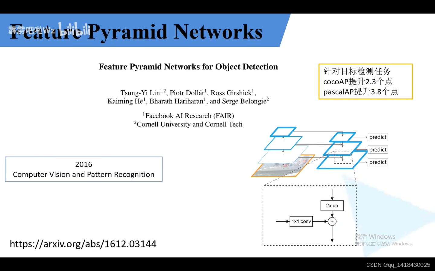 1.1.2 FPN结构详解_fpn机器学习-CSDN博客
