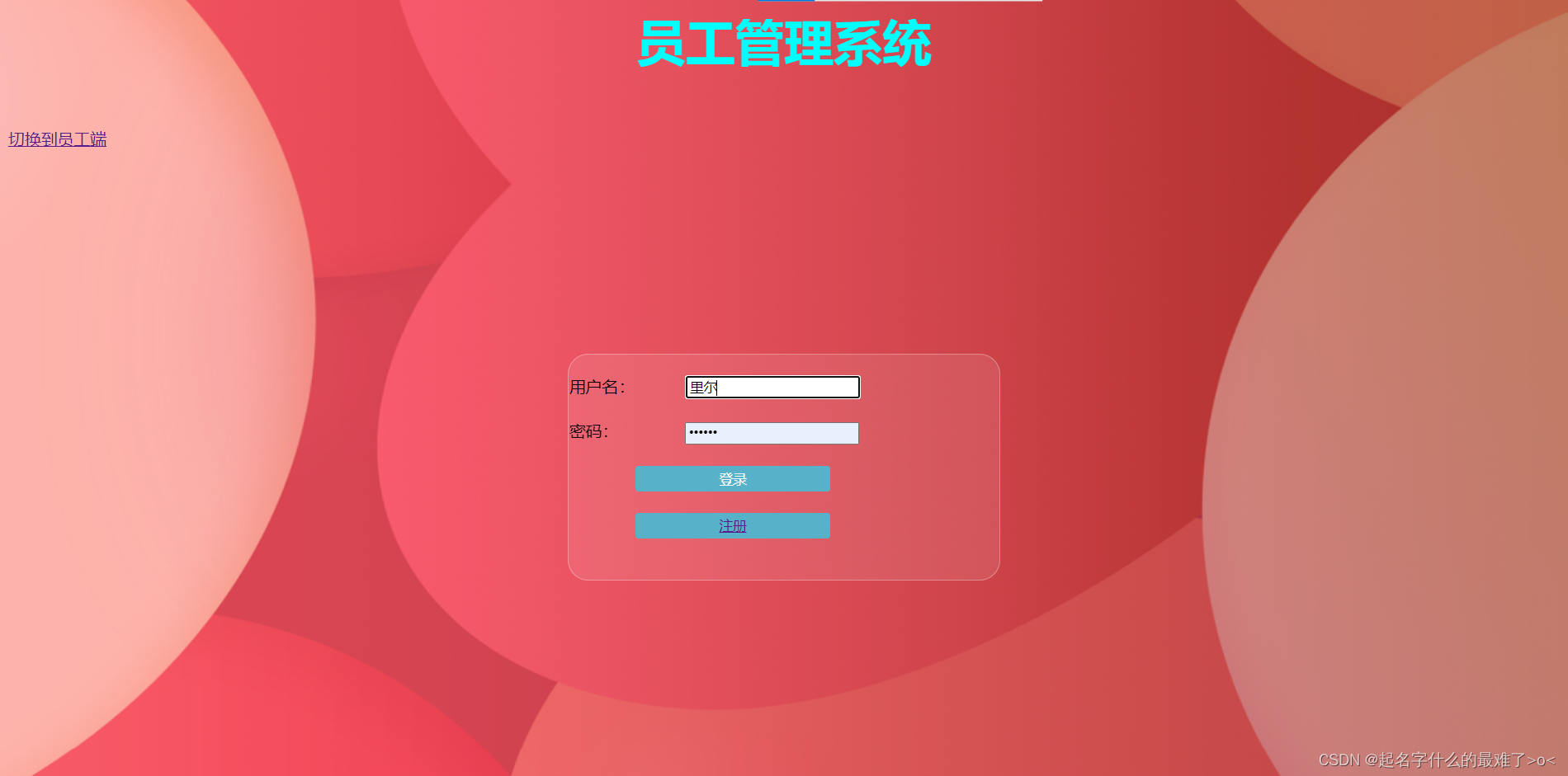 Javaweb实现员工管理系统公司员工管理平台java Web Csdn博客