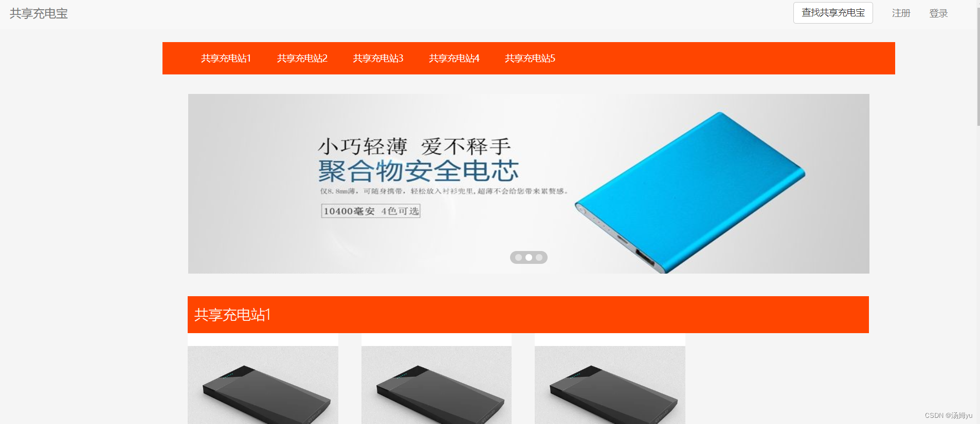 基于ssm框架的共享充电宝的设计与实现共享充电宝ui Csdn博客