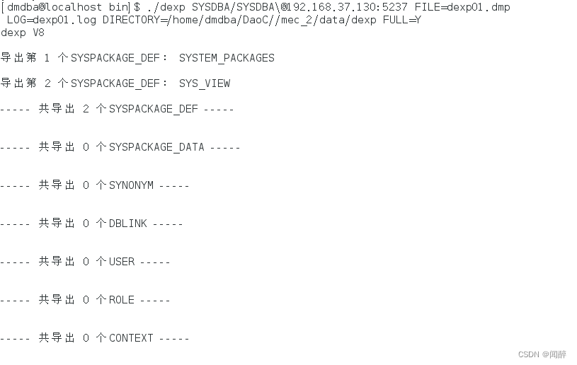 DM数据库dexp和dimp工具介绍_dexp dimp-CSDN博客