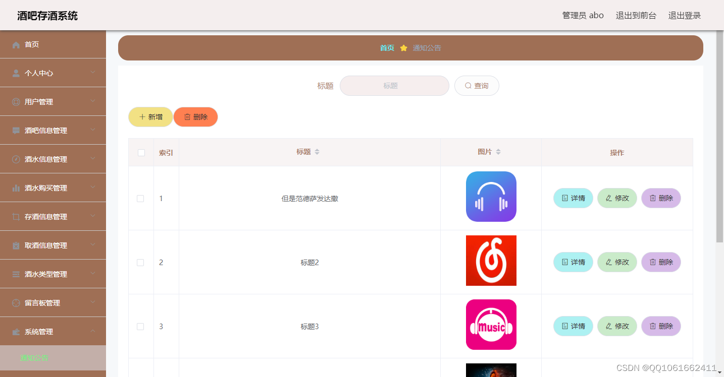 ssm409酒吧存酒系统+vue-CSDN博客