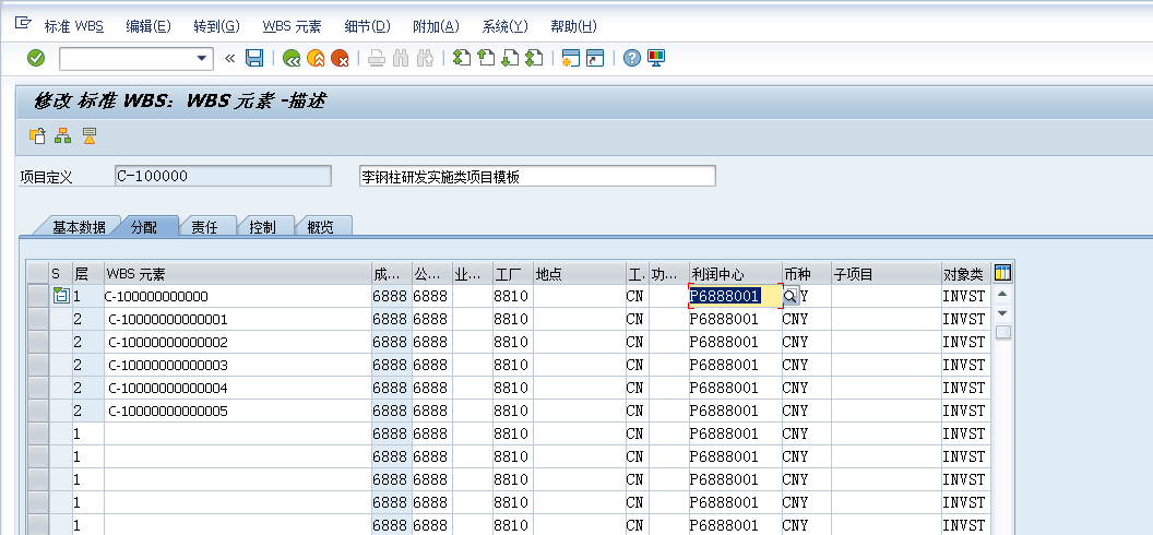 SAP PS 第5节 标准WBS及标准网络_wbs cj20n-CSDN博客