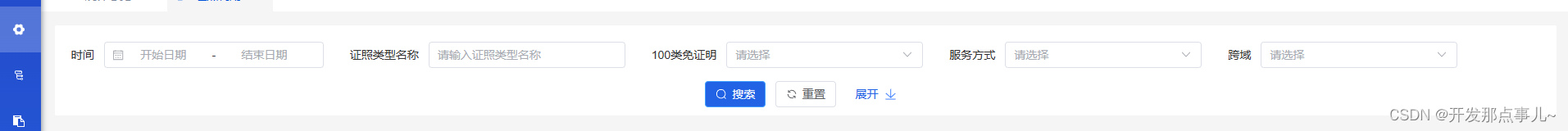 搜索功能(el-form): 展开/收起_element搜索展开收起-CSDN博客