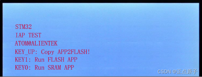 【正点原子STM32连载】 第五十九章 串口IAP实验摘自【正点原子】STM32F103 战舰开发指南V1.2_stm32f103 正点原子 iap视频-CSDN博客