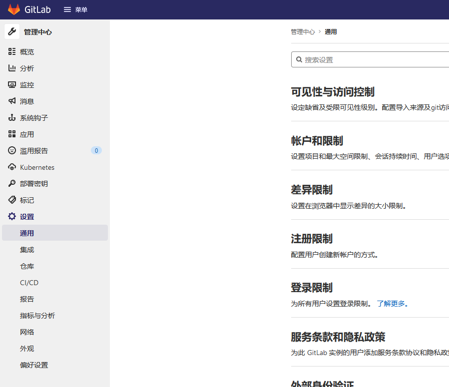 gitlab从12.3.9升级为14.4.5版本后修改通用设置报错_gitlab升级至16.9.2后通用设置无法修改-CSDN博客