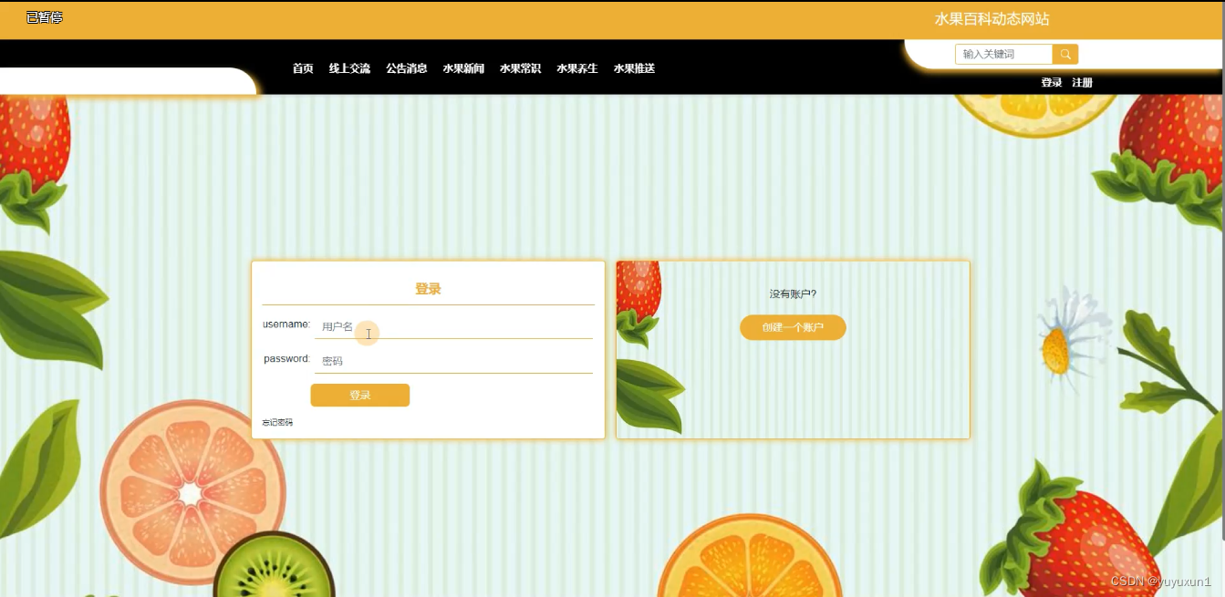php水果百科动态网站毕业设计-附源码060917_基于php水果商城的设计论文-CSDN博客