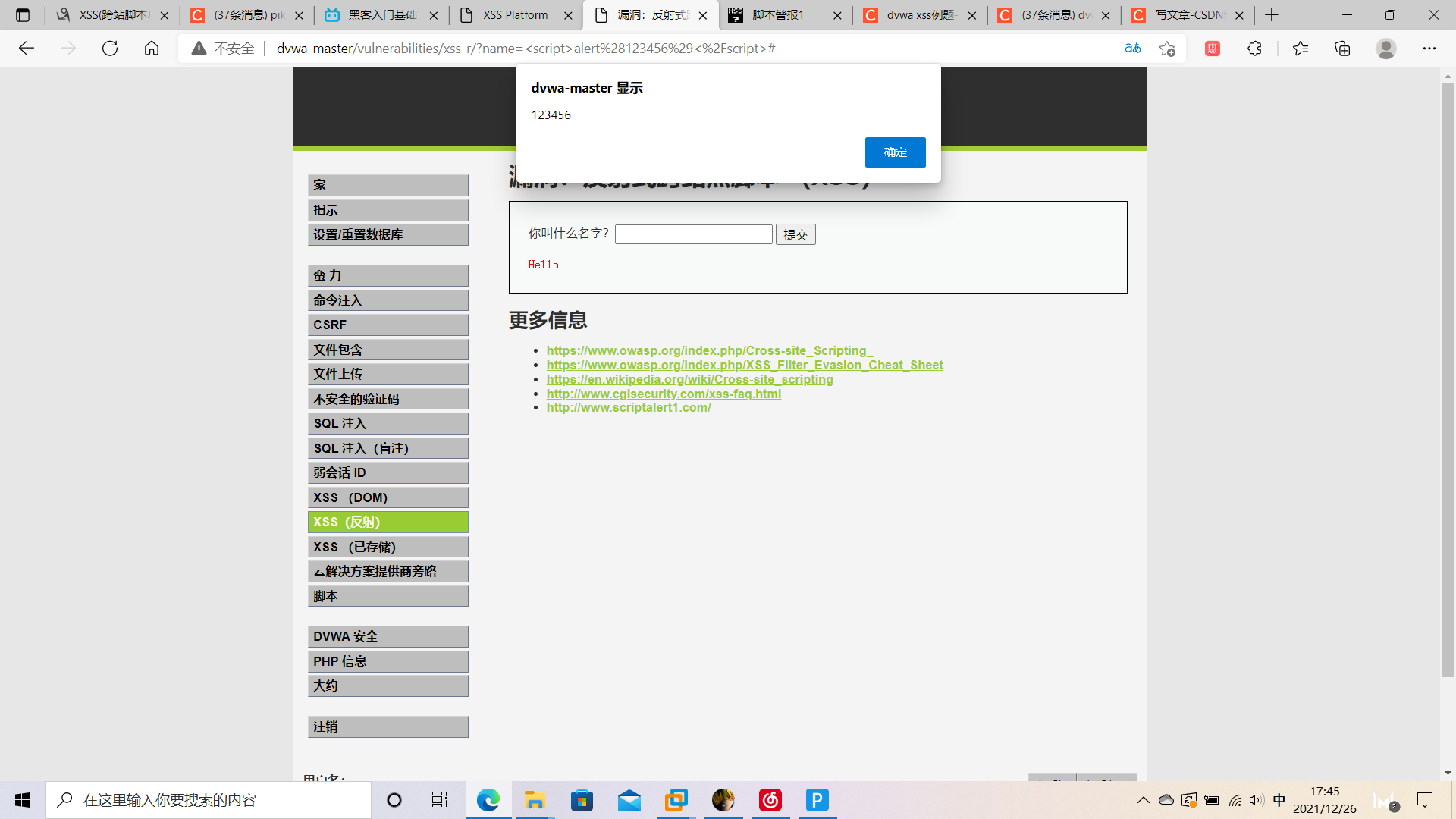 初步学习-XSS_xss教程-CSDN博客