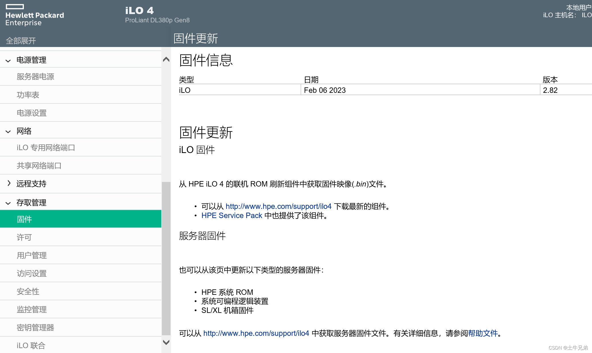 HP iLo 4 Firmware 2.82 固件及中文语言包 亲测于 HP ProLiant DL380p Gen8_hp gen8 最新固件-CSDN博客