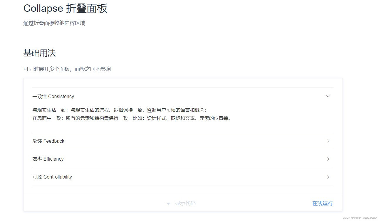 el-Collapse 折叠面板中嵌套 el-table_el-collapse 三级折叠面板-CSDN博客