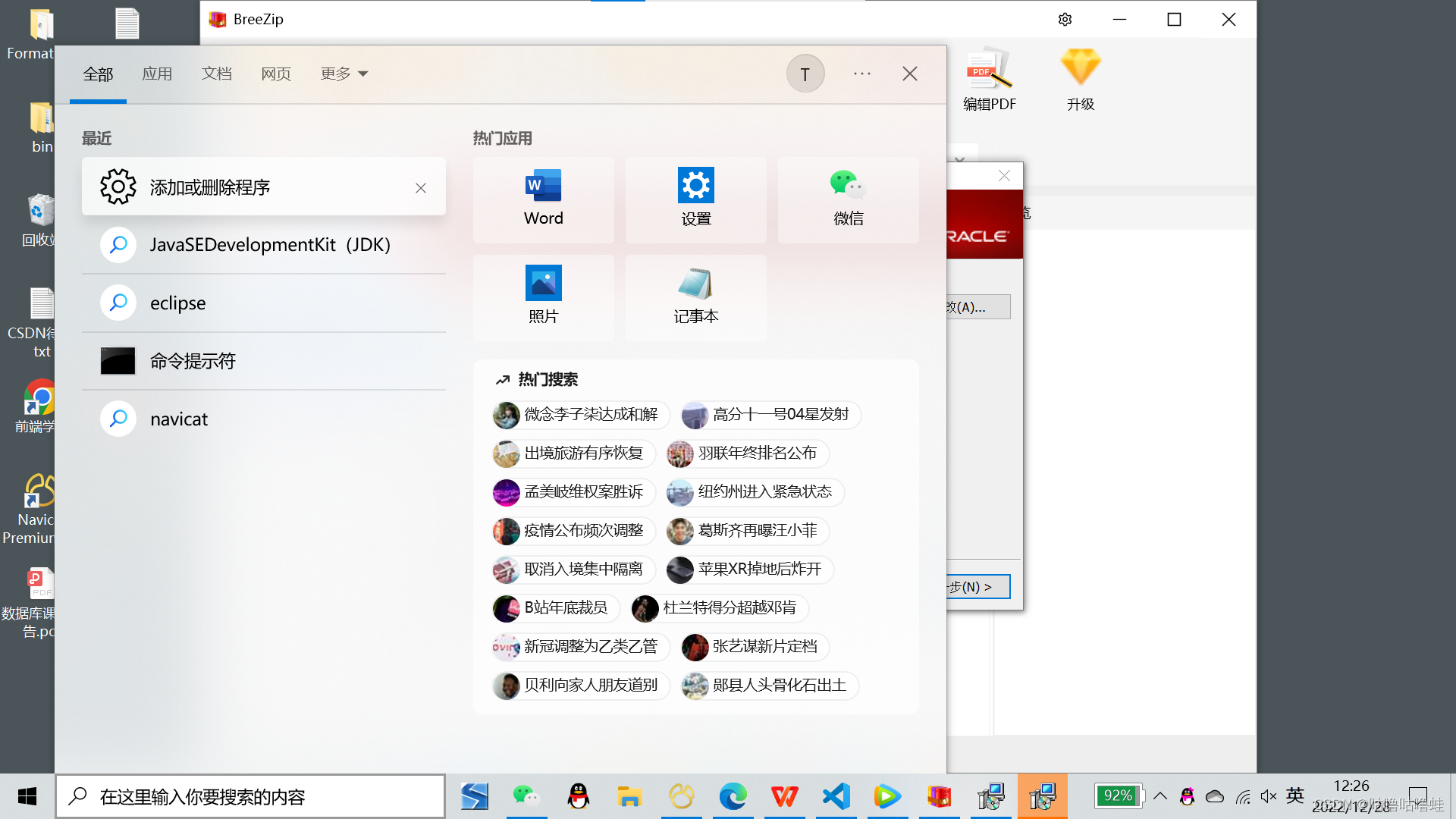 卸载jdk卸载jdk用户已存在 Csdn博客
