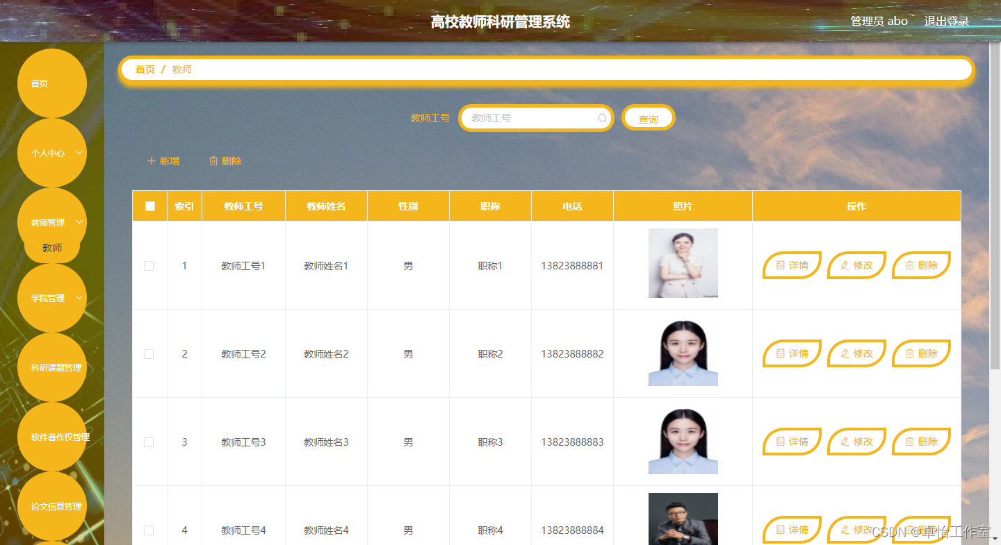【计算机毕业设计】196高校教师科研管理系统 高校科研管理系统功能结构图 Csdn博客