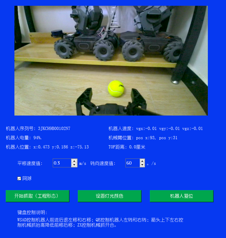 RoboMaster EP实用功能开发（一）：网球场的球童_robomaster sdk技能-CSDN博客