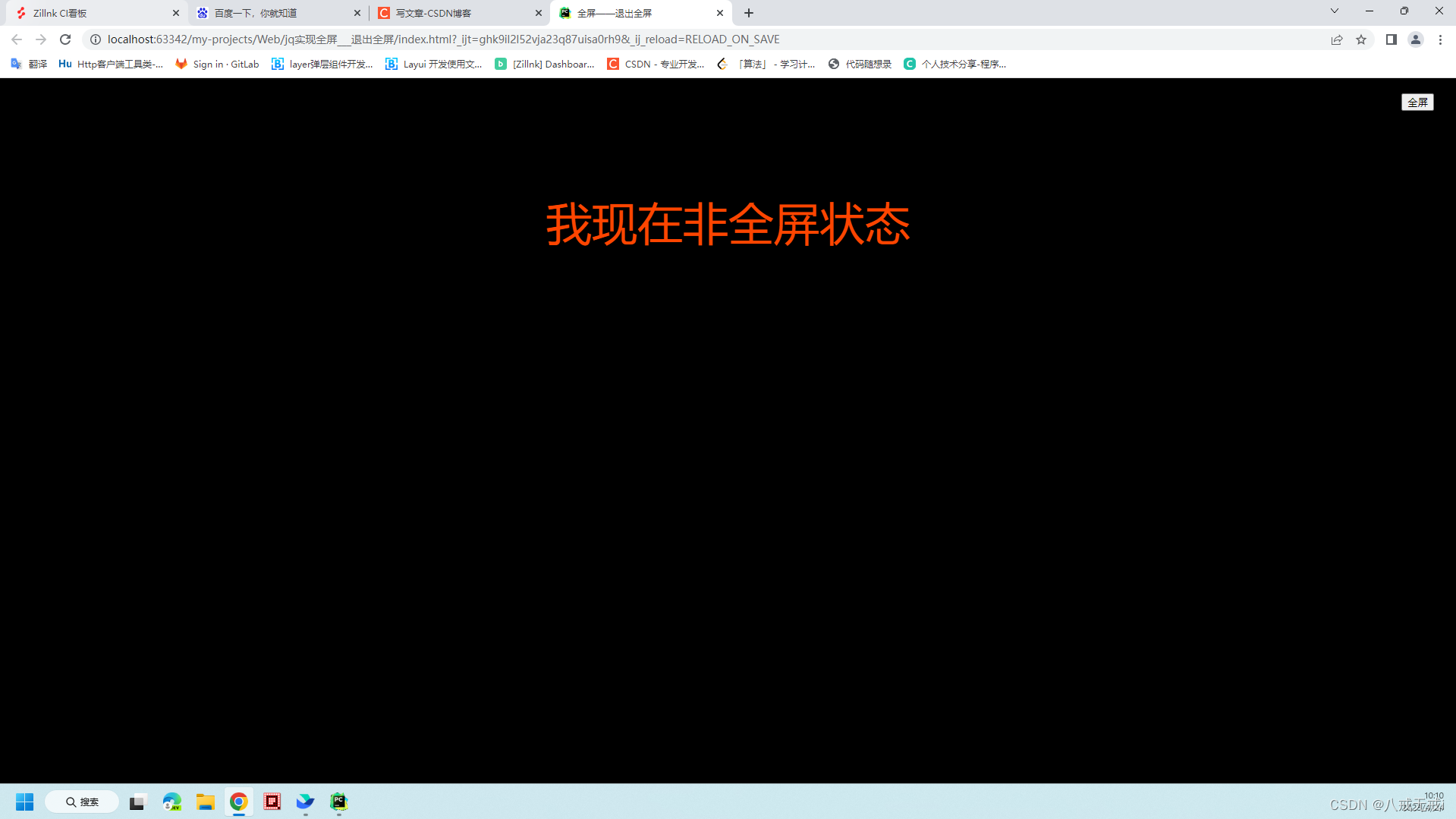 Jquery实现前端窗口得全屏退出全屏得切换jquery 实现web应用界面全屏如何实现 Csdn博客 