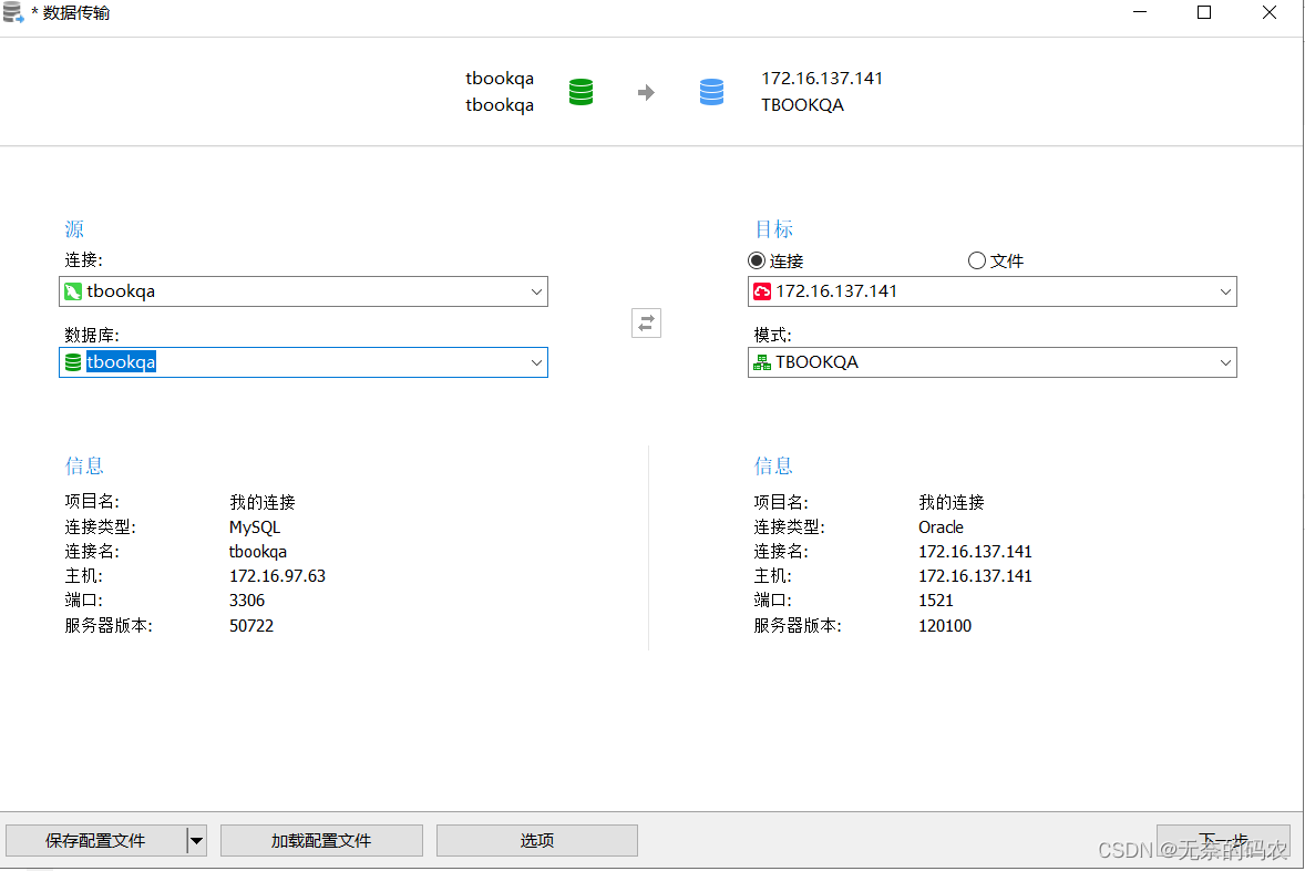Navicat Mysql 迁移oracle Mysql转oracle工具 Csdn博客
