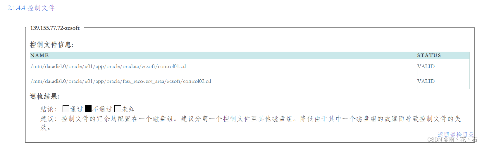 Oracle自动化巡检报告 Oracle巡检报告 Csdn博客