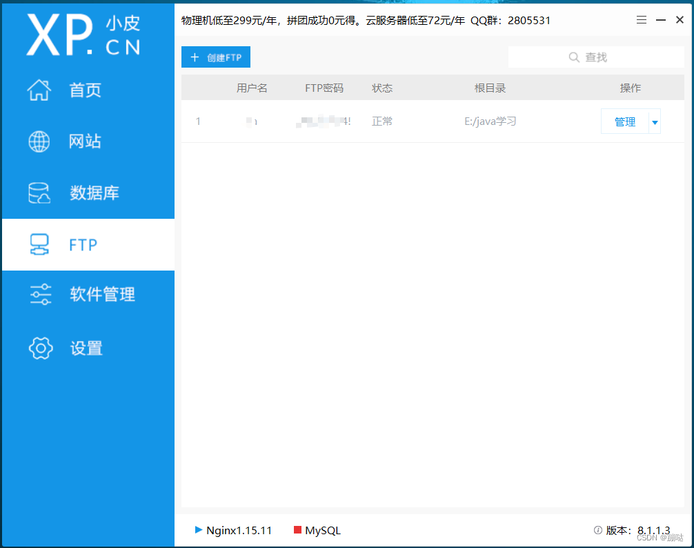 推荐个快速构建本地环境的工具小皮面板小皮面板java Csdn博客 