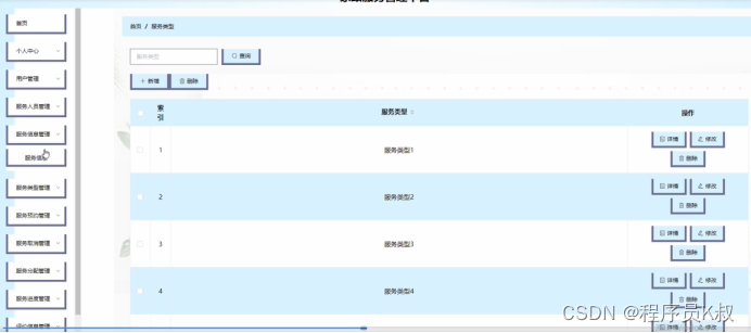基于springboot的家政服务管理平台的设计与实现基于springboot家政管理系统‘ Csdn博客