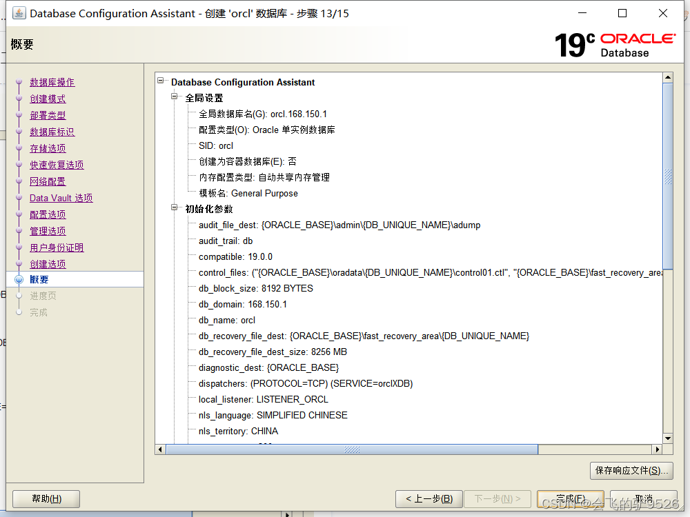 windows 系统下安装Oracle 19c database（图文详细教程）_oracle2019安装教程-CSDN博客