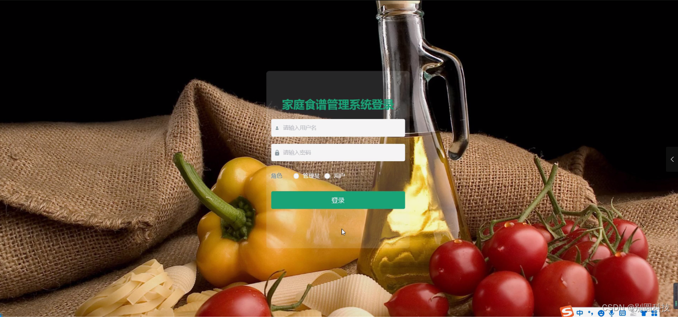 Java毕设项目家庭食谱管理系统2021(附源码)做饭模拟java项目代码 Csdn博客