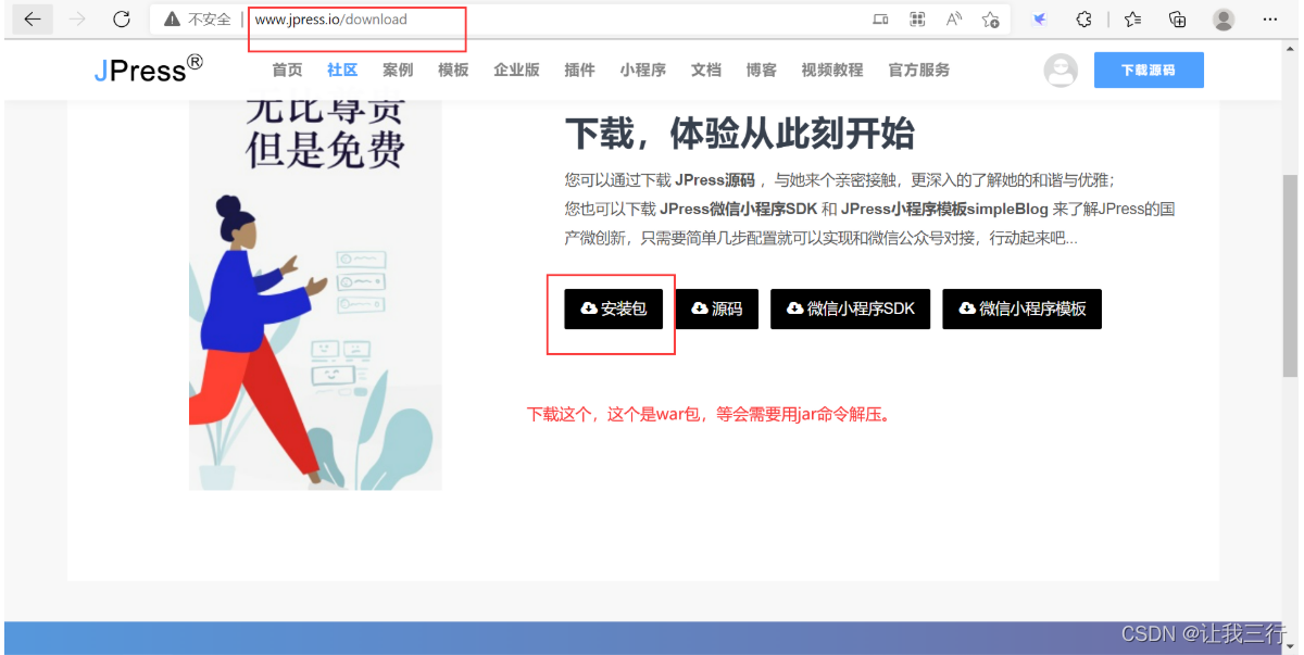 搭建Jpress博客系统，超详细（保姆及教学）-CSDN博客