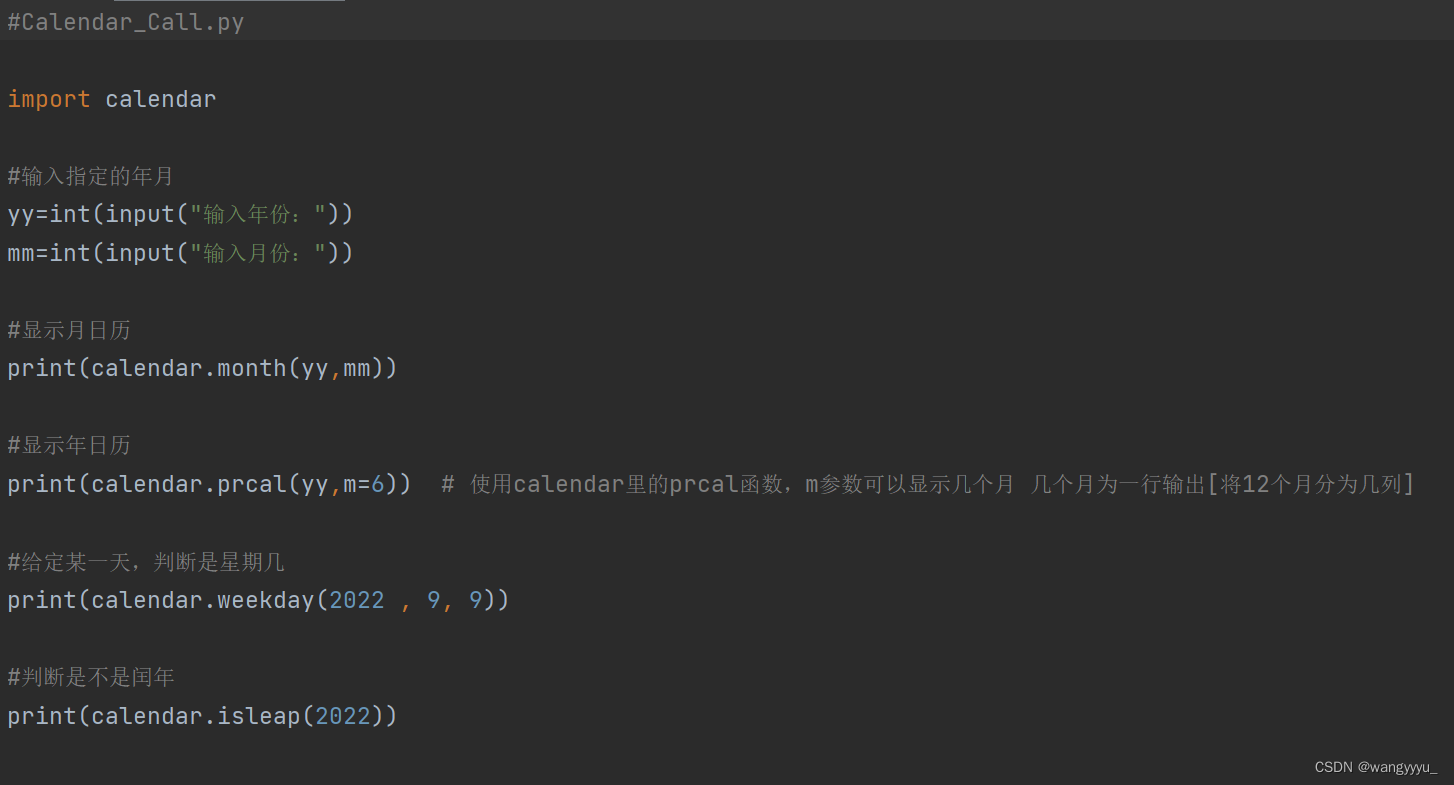 用python制作万年历python万年历用例图 Csdn博客 8222
