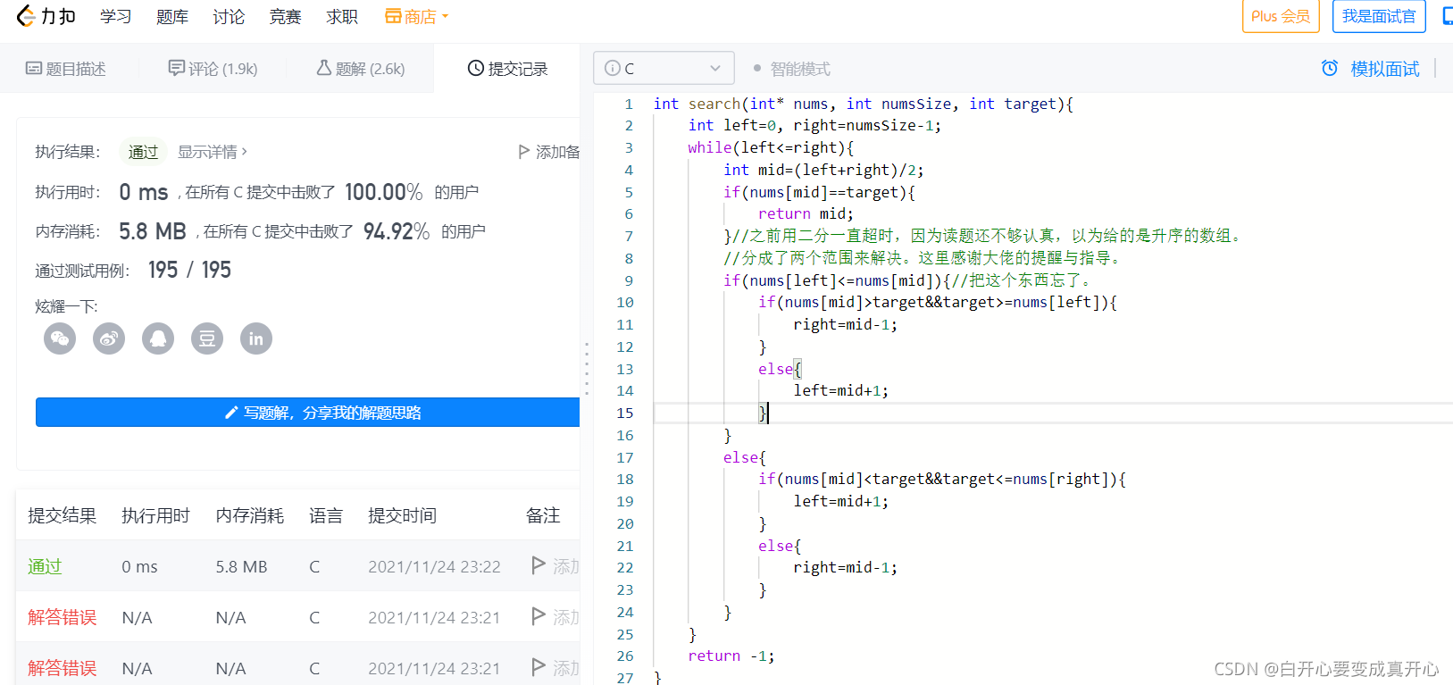 学习报告 《leetcode零基础指南》第四讲 一维数组 Csdn博客