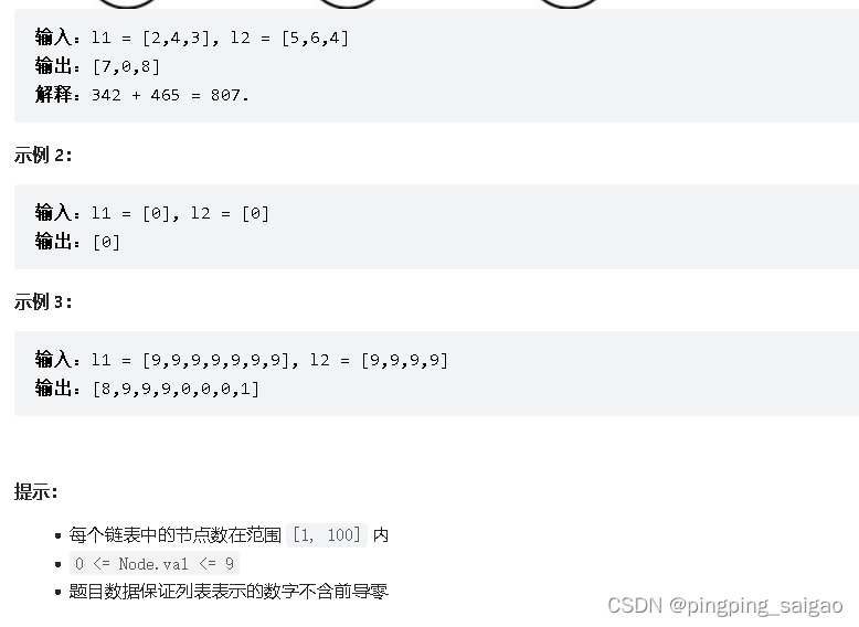 两数相加(leetcode) Csdn博客