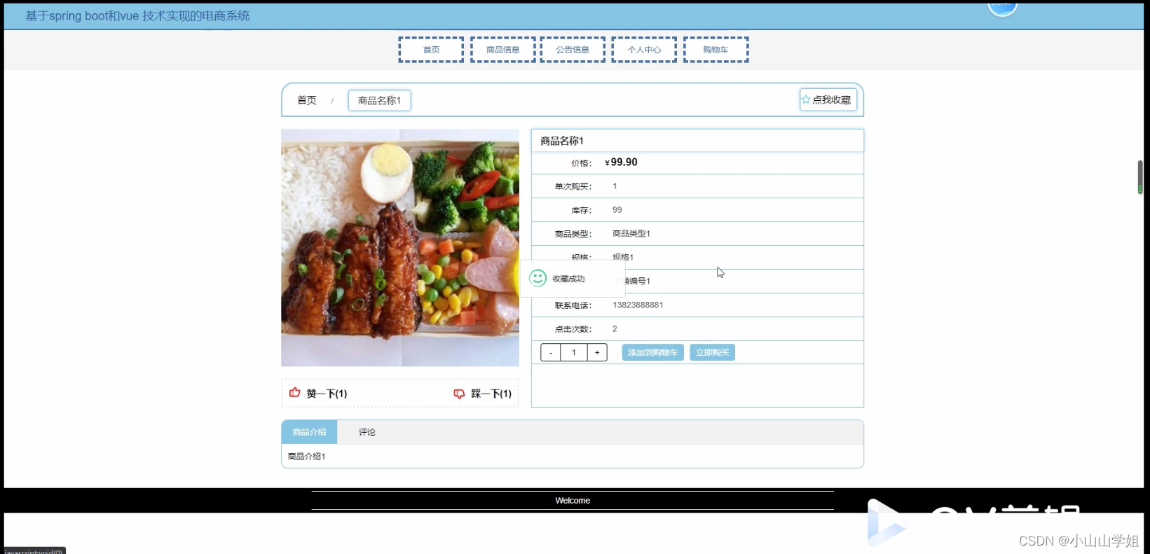 Springboot毕设项目基于spring boot和vue 技术实现的电商系统43921java+VUE+Mybatis+Maven+Mysql+sprnig）_基于springboot ...