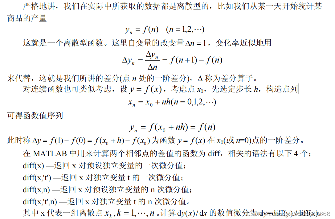 Matlab学习（4） 数值微积分matlab离散积分函数 Csdn博客 