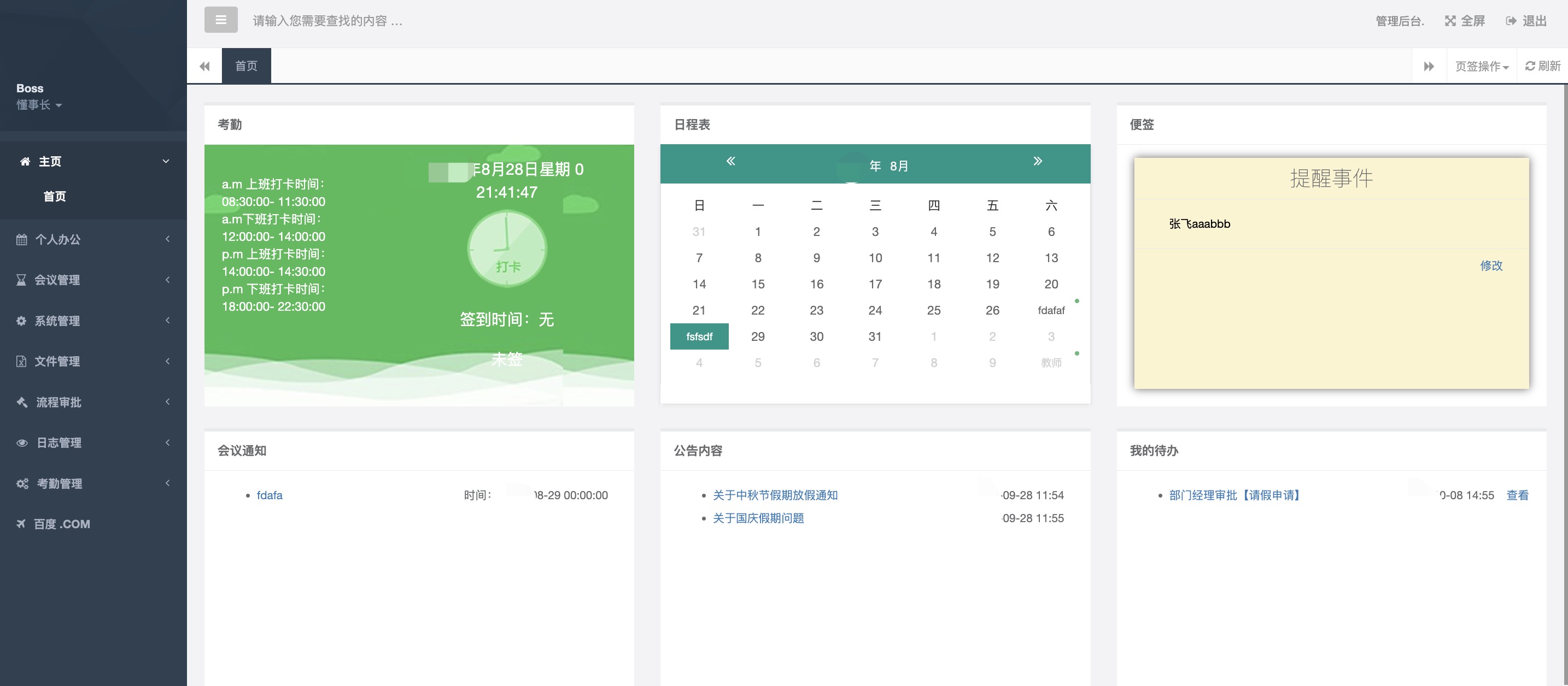 SpringBoot OA办公系统