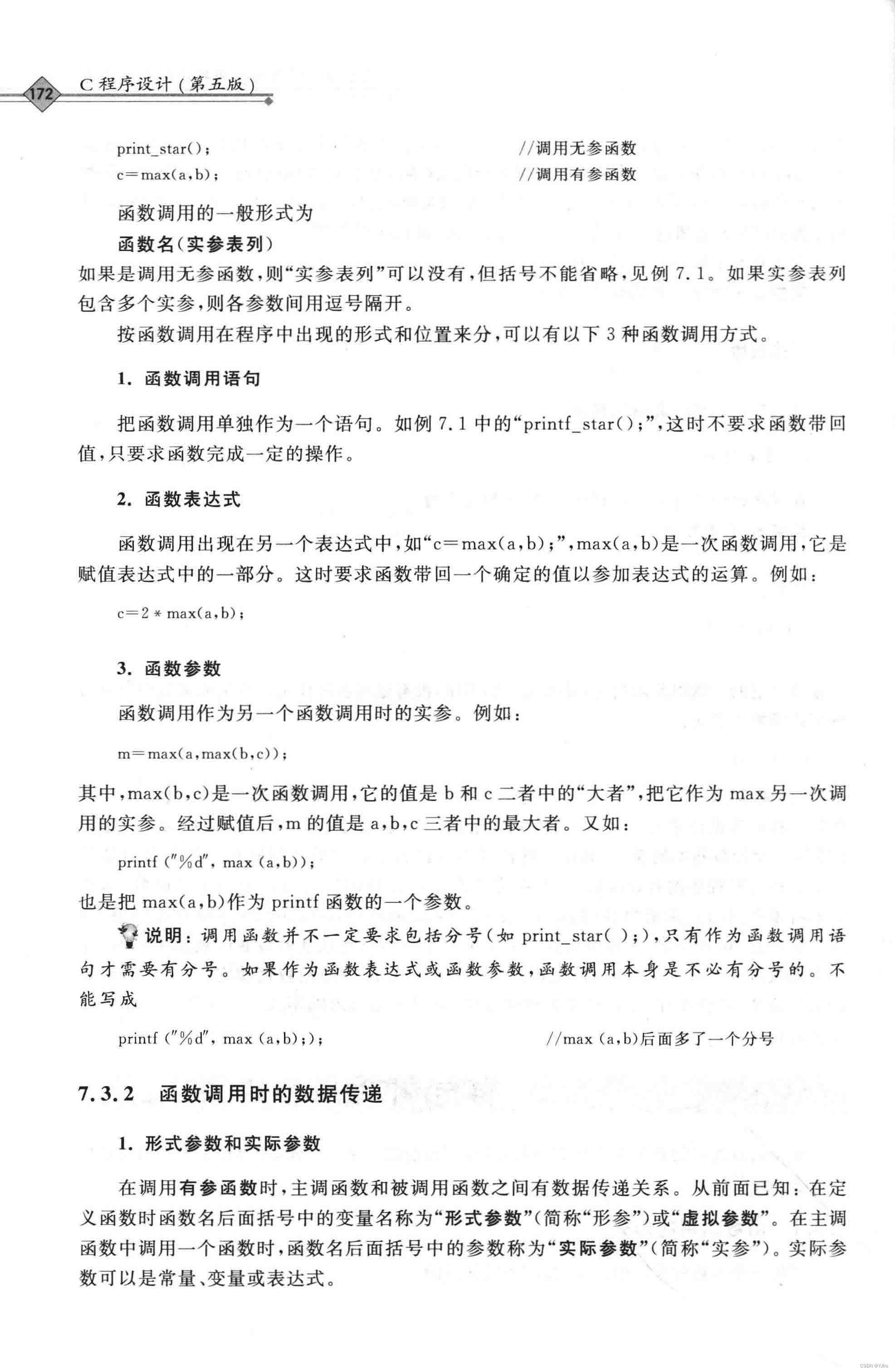 C程序设计（第五版）第7章 用函数实现模块化程序设计 Csdn博客 