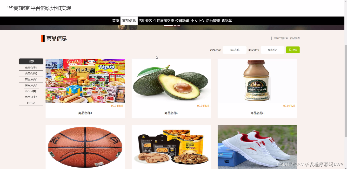 Ssm 华商转转”平台的设计和实现0e44g Csdn博客