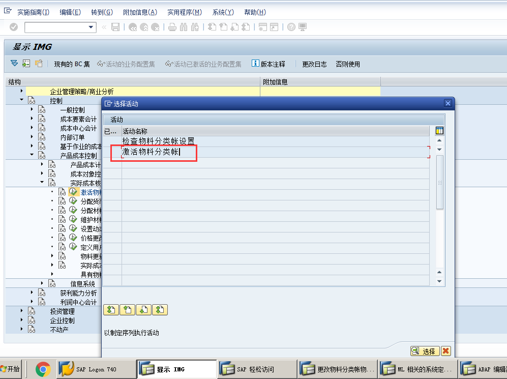 SAP FICO 第五节 物料分类账ML配置及应用_sap mldoc-CSDN博客