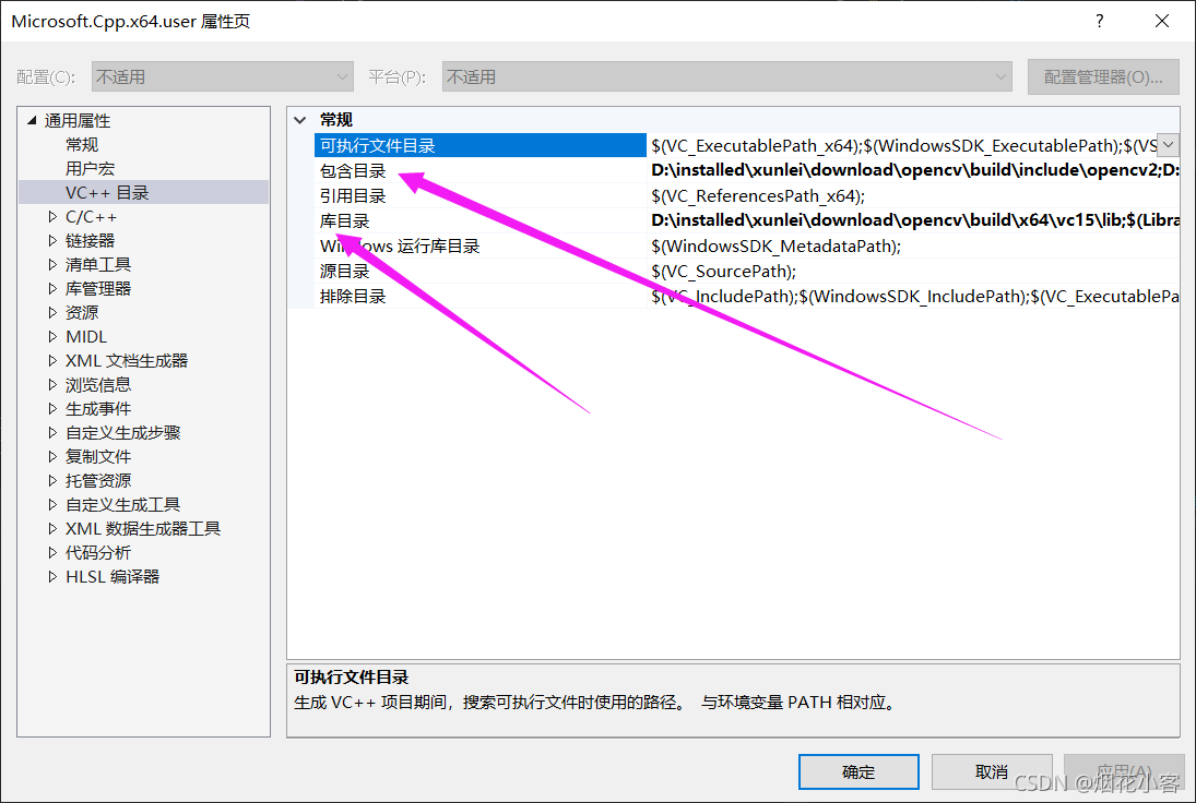 Copencv 配置、常见的问题:无法打开源文件 Opencv2opencvhpp 和 Opencv2trackinghpp 的