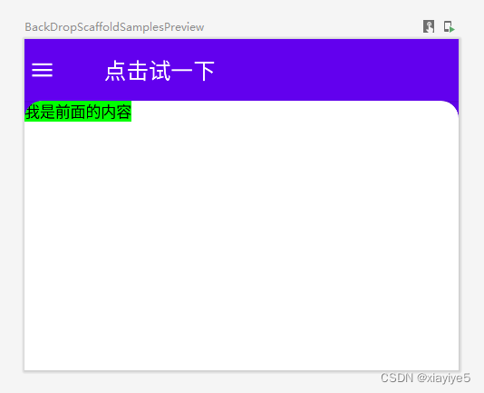 Android开发之compose基础学习 Backdropscaffold基本用法 Csdn博客