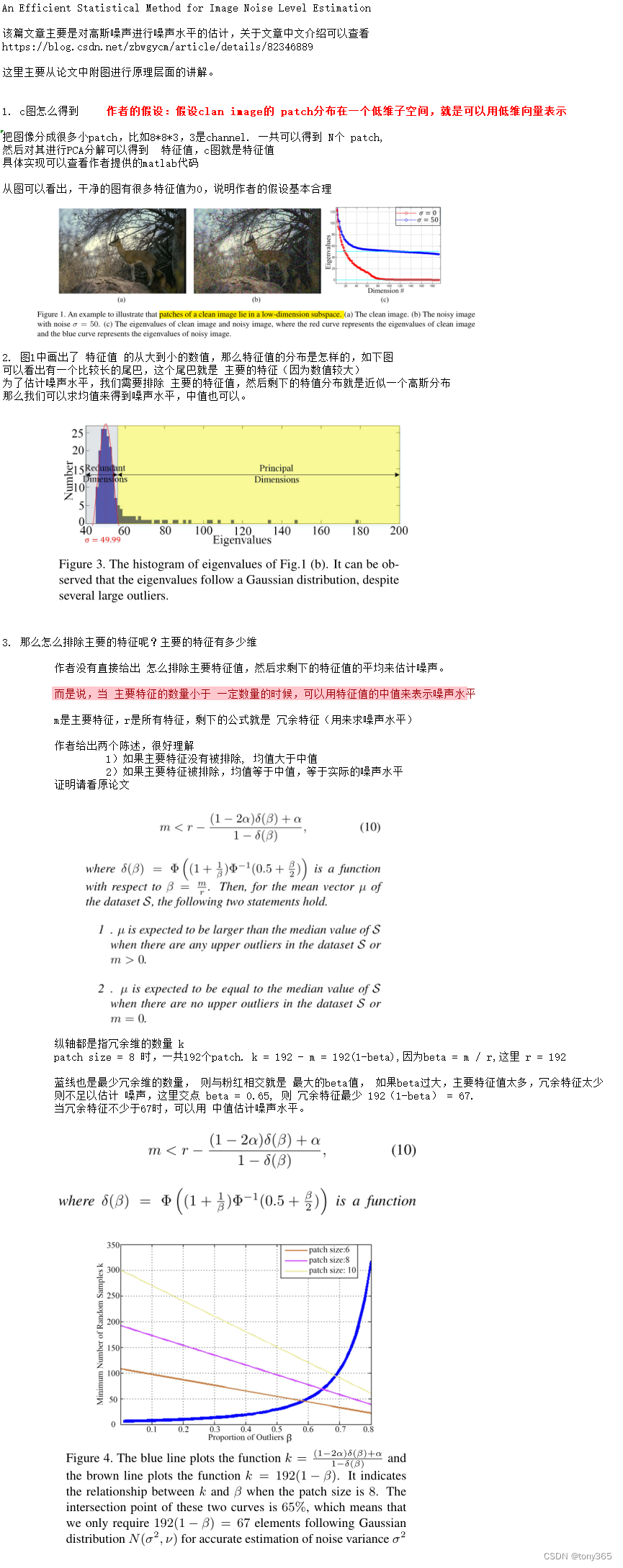 噪声论文：An Efficient Statistical Method for Image Noise Level Estimation-CSDN博客