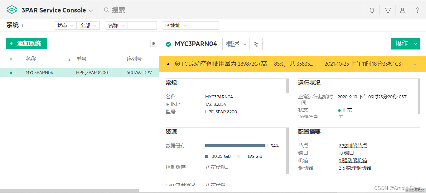 部署3PAR VSP5.1.0.0监控3PAR存储状态实时邮件告警_agentxfer 目录已满-CSDN博客