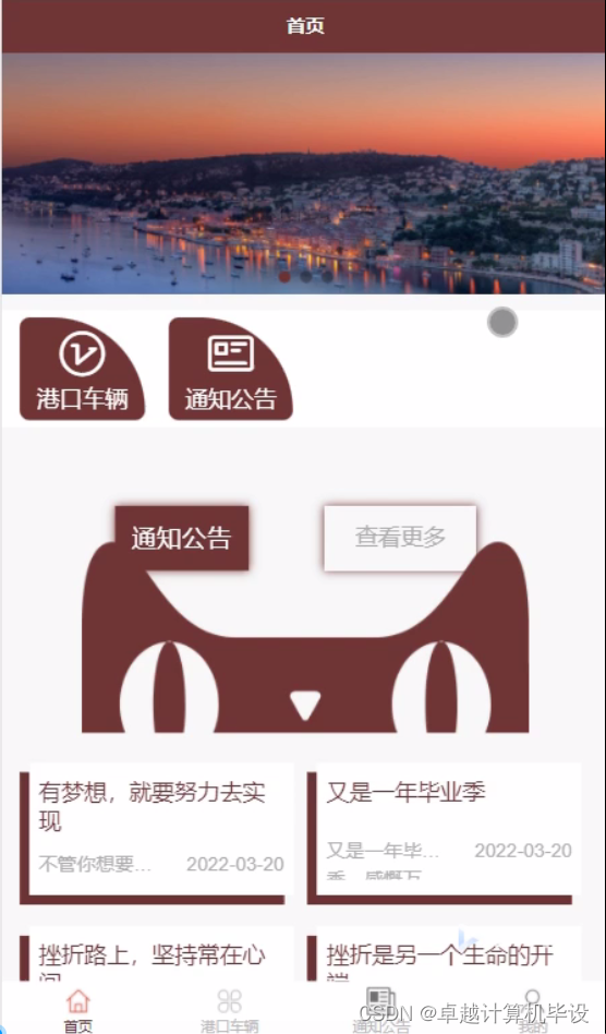 开题报告 Springboot港口车辆管理系统1086a计算机毕业设计港口运输车监控系统前端源码 Csdn Csdn博客