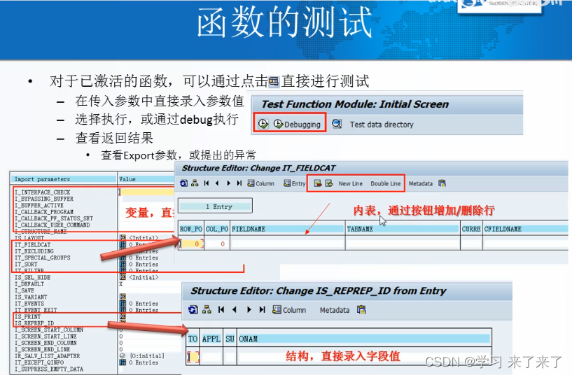 ABAP-函数_abap pass value什么意思-CSDN博客