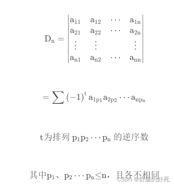 行列式求值 Csdn博客