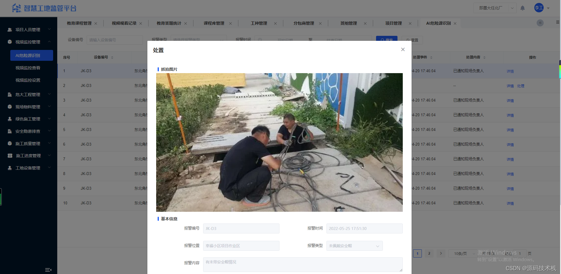 智慧工地全套源代码 智慧工地信息化管理平台源码(pc端移动端可视化数据大屏端)智慧工地源码 Csdn博客