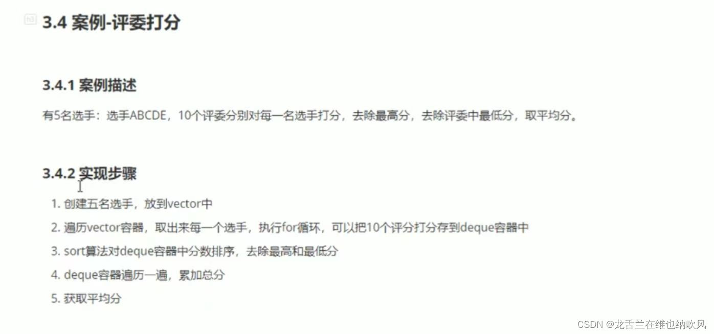 Stl案例分析评委打分 Csdn博客