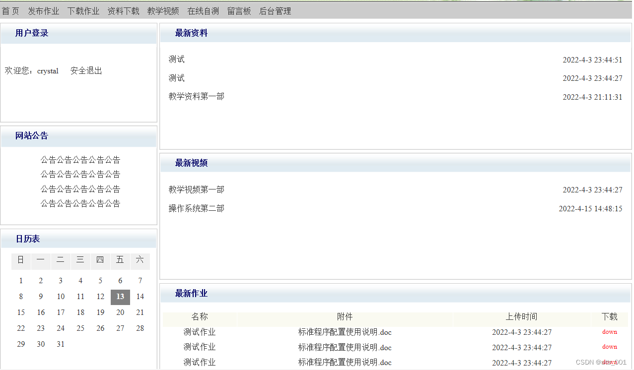 基于javaweb的《操作系统》精品课程网站的设计与实现用javaweb开发一个学习网站 Csdn博客 9318