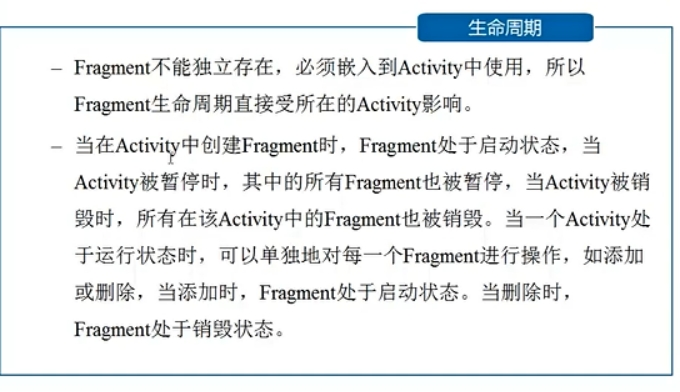Android 活动单元、Intent、Fragment（四）_android studio知识点总结-CSDN博客