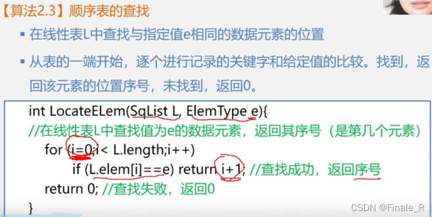【2月第四周学习记录】数据结构与算法王卓 第二章线性表 顺序存储结构(函数定义篇)locateelem函数 Csdn博客