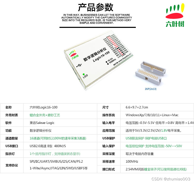 六叶树 Saleae Logic 16通道 逻辑分析仪 软件使用教程-CSDN博客