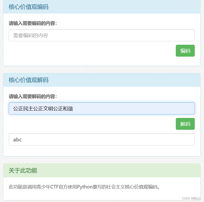 【BUUCTF-MISC】outguess_buuctf outguess-CSDN博客